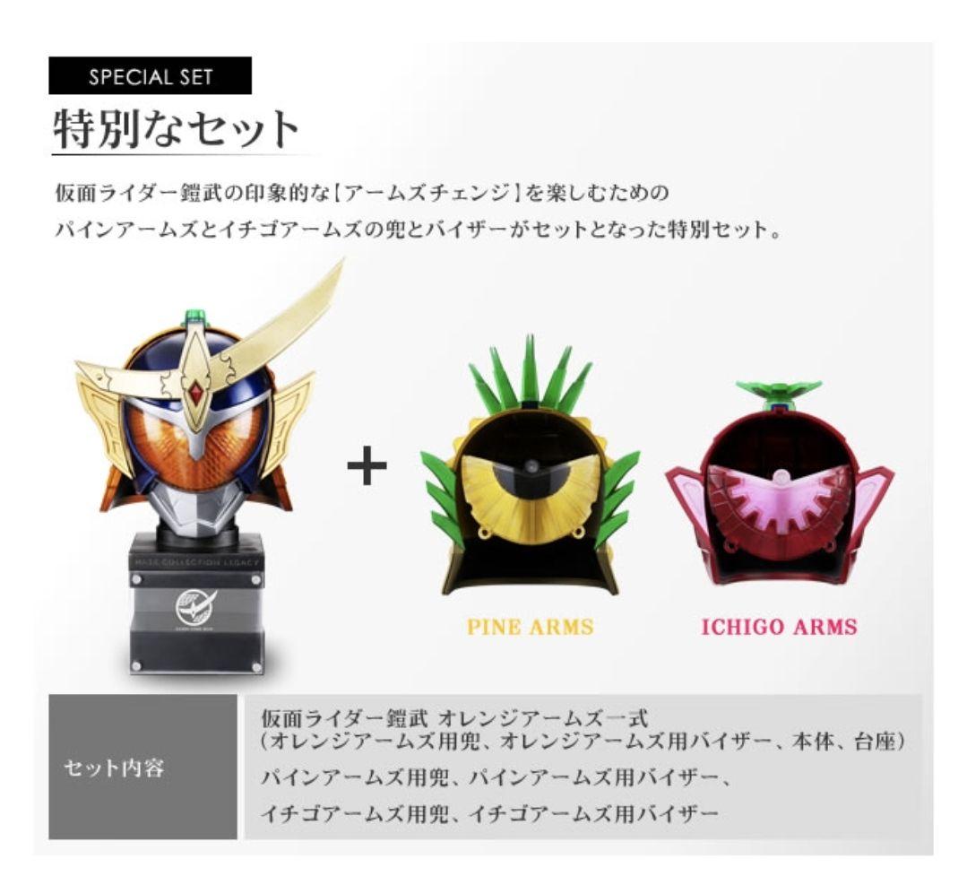 【新品】マスクコレクションレガシー 仮面ライダー鎧武 アームズチェンジセット