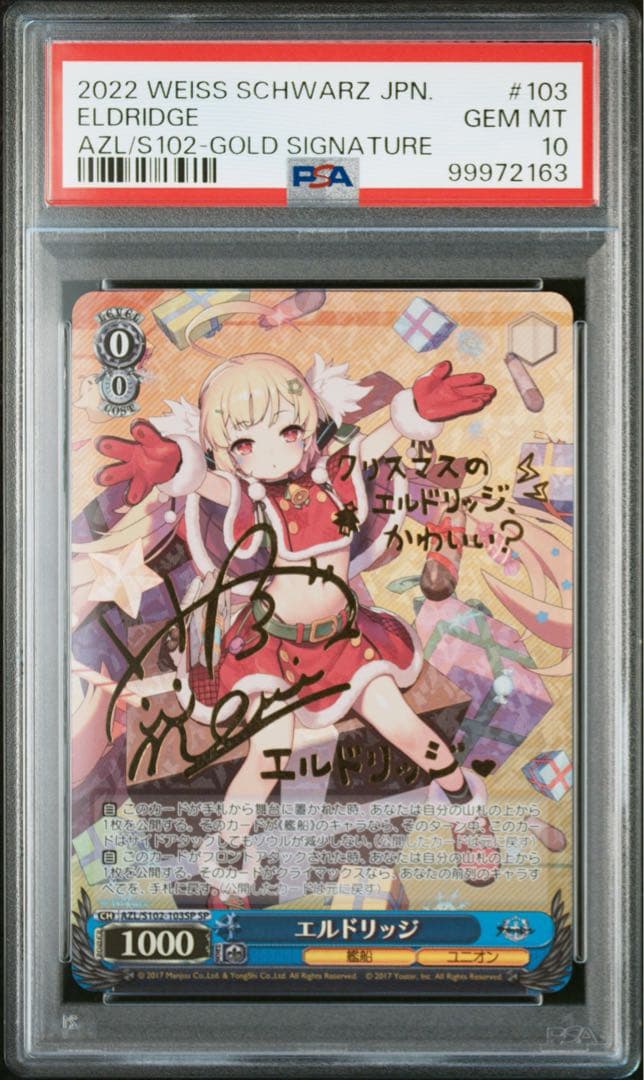 WS エルドリッジ SP サイン アズレン　psa10