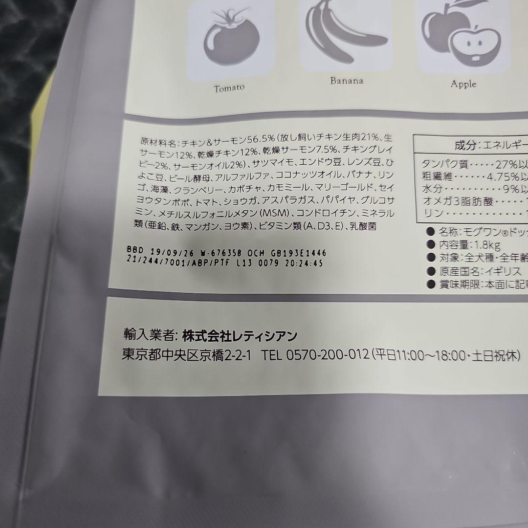モグワン ドッグフード1.8kg×2袋