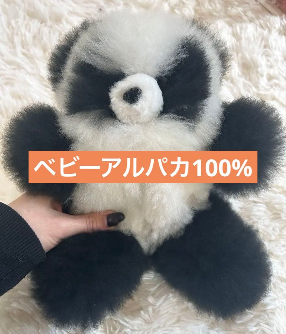 ❣️新商品❣️ベビーアルパカ 100％ パンダ ぬいぐるみ アルパカ ぱんだ