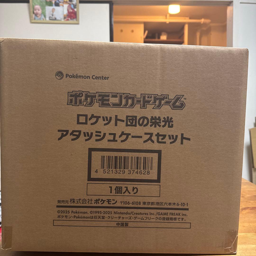 ロケット団の栄光　アタッシュケース　新品　未使用品　ポケセンオンライン当選品