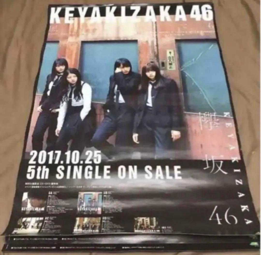 欅坂46 風に吹かれても ポスター B2 ジャケ写 abcd通 5枚セット
