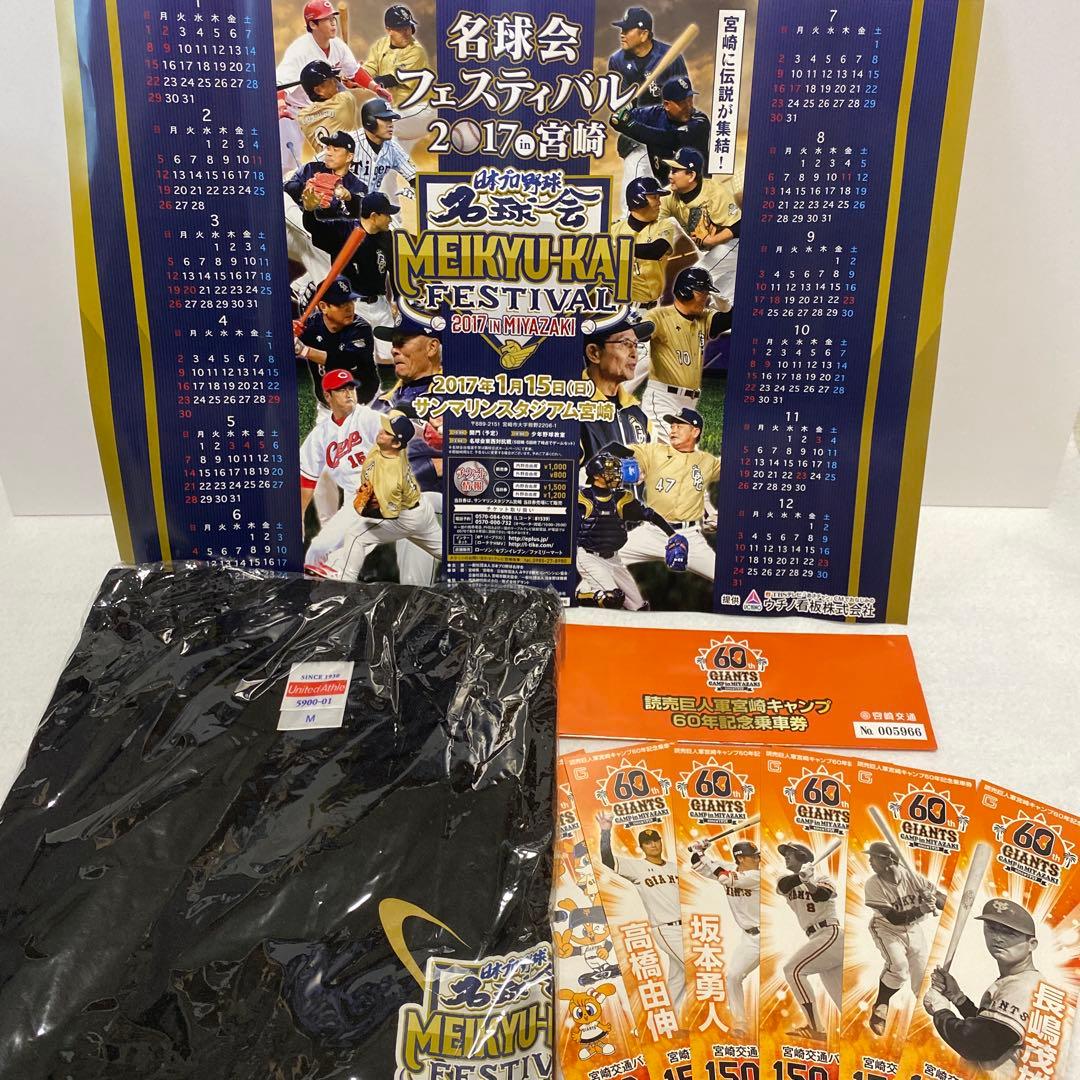 プロ野球　名球界　MEIKYU-KAI FESTIVAL Tシャツ Mサイズなど