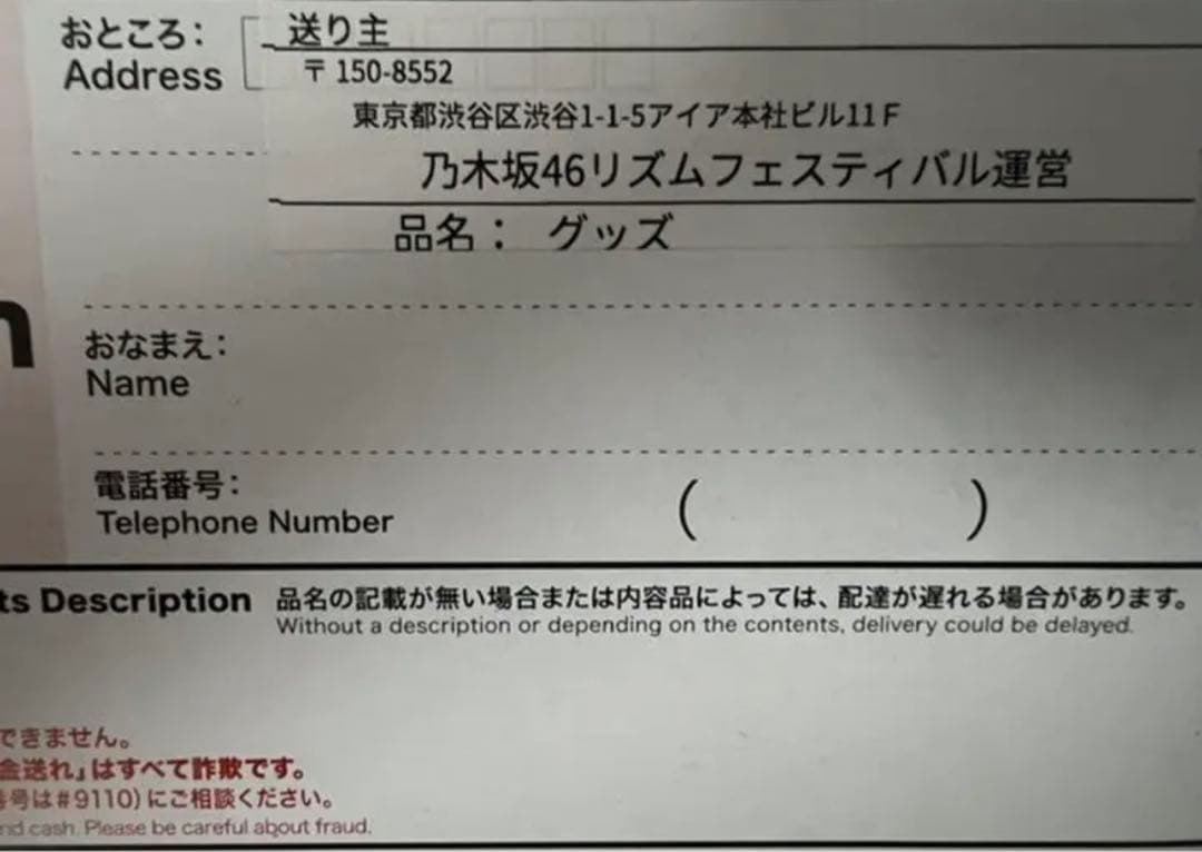 ほ*で様 乃木坂46 久保史緒里 直筆サイン 入り マフラー タオル