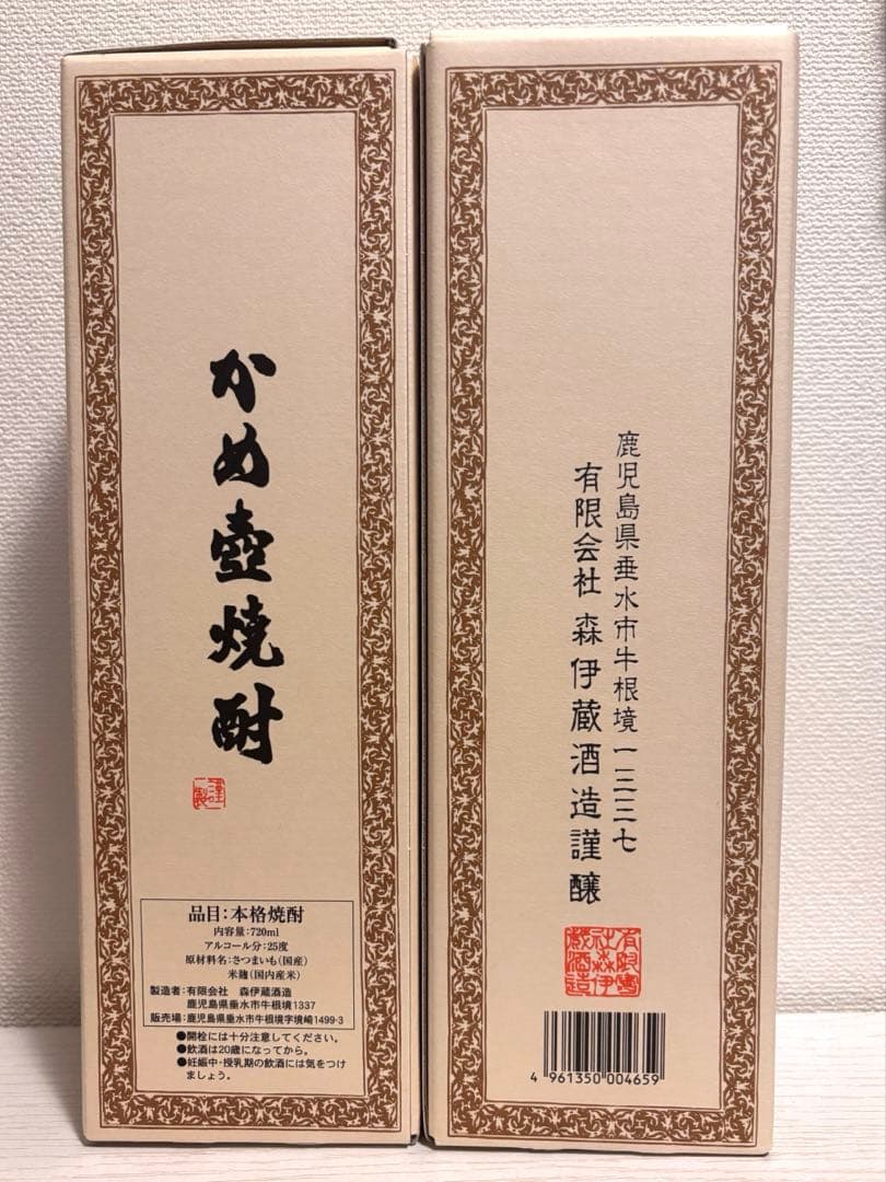 JAL限定　森伊蔵　焼酎 　720ml ２本セット