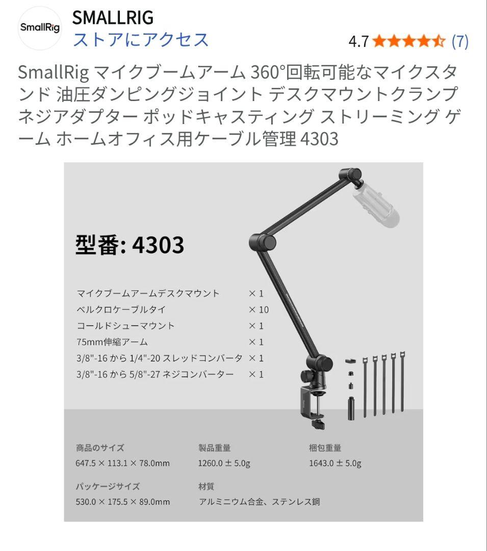 新品未使用 SmallRig マイクブームアーム マイクスタンド