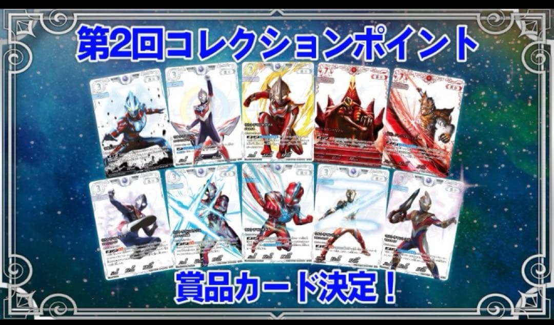 ウルトラマンカードゲーム 第2回コレクションポイント Sランク
