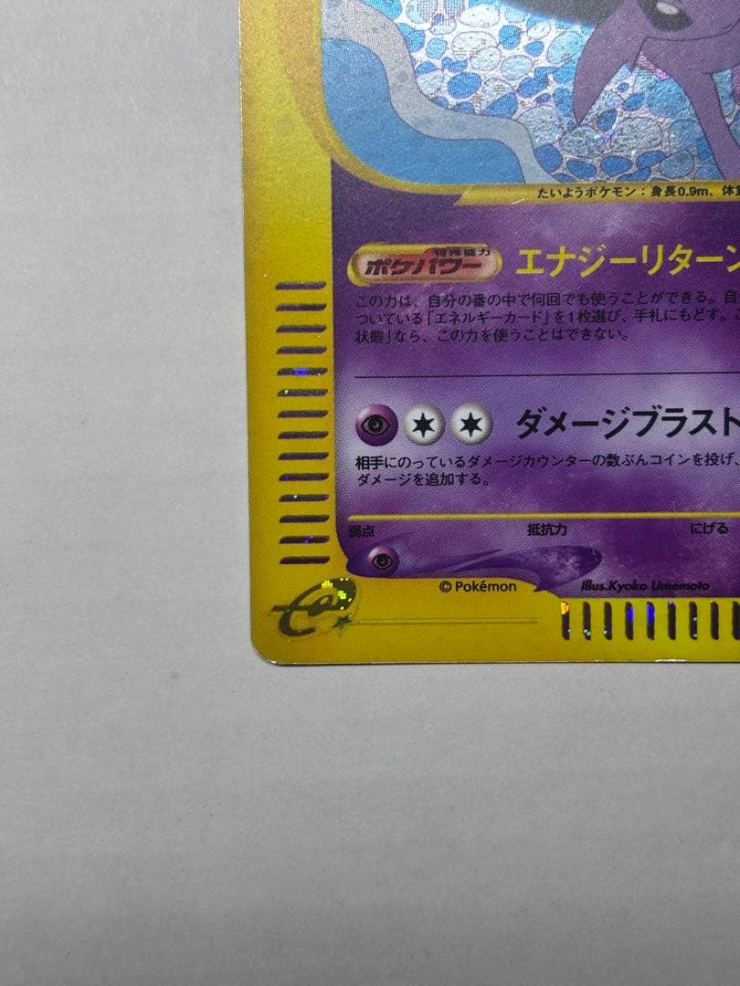 エーフィ ★ 拡張パック第2弾 地図にない町 046/092