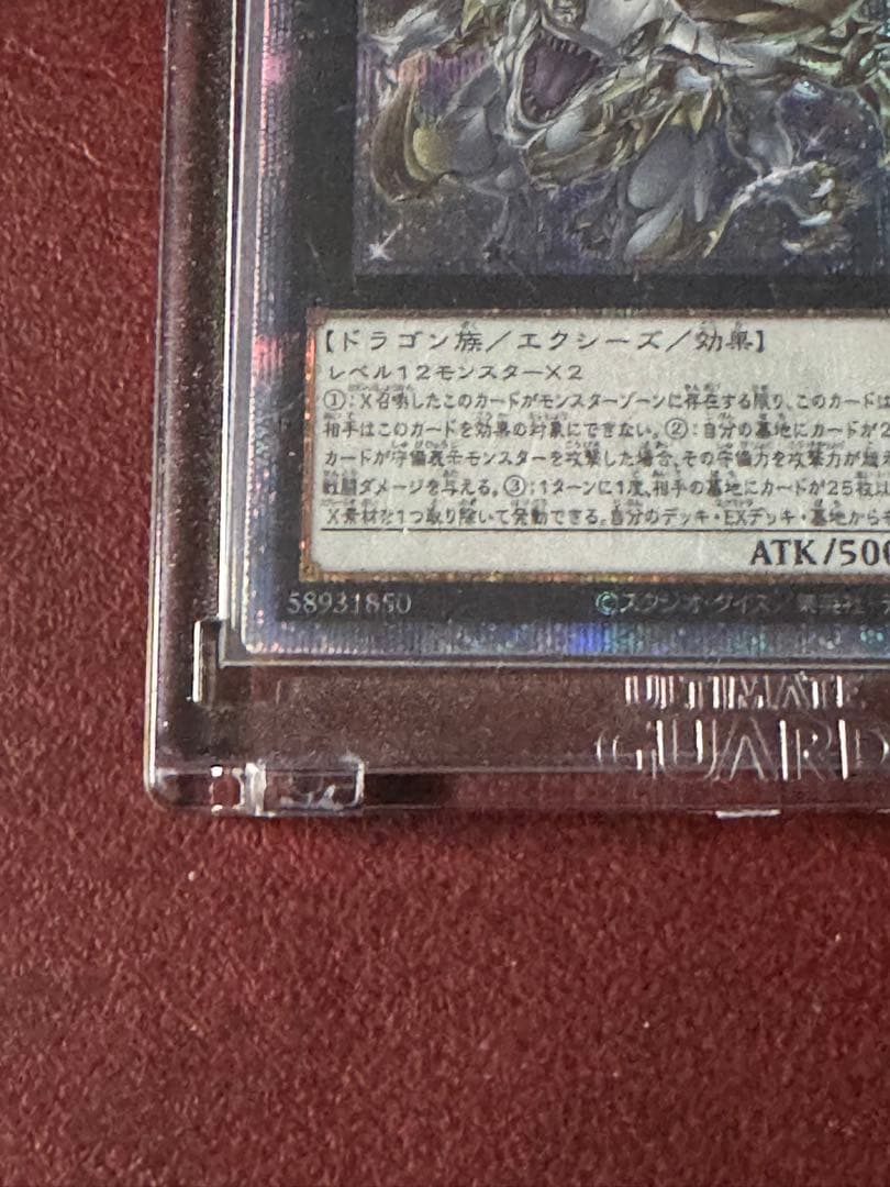 遊戯王 超究極魔導竜王