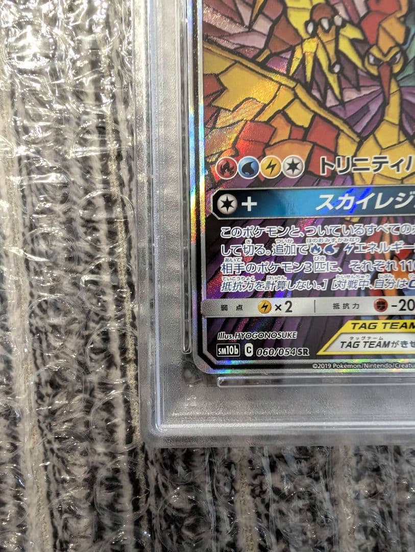ポケモンカード　ファイヤー&サンダー&フリーザーGX SA PSA9