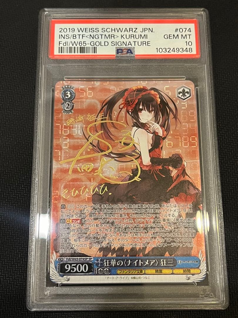 次*日様 PSA10 狂華のナイトメア 狂三 SP デート・ア・ライブ 074