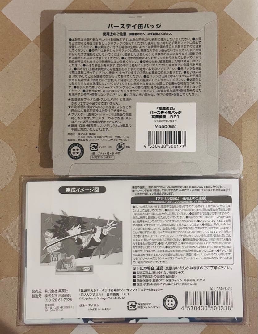 鬼滅の刃 冨岡義勇 バースデイ 名場面ジオラマフィギュア 缶バッジ 2025