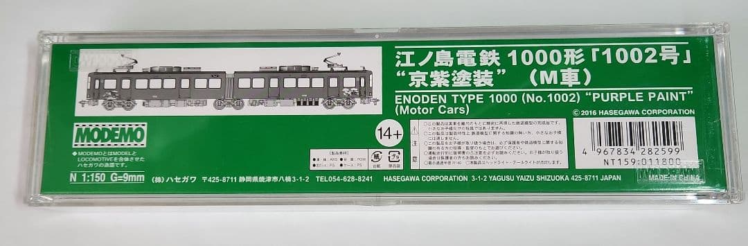 Nゲージ「江ノ島電鉄 1000形「1002号」京紫塗装(M車)」MODEMO