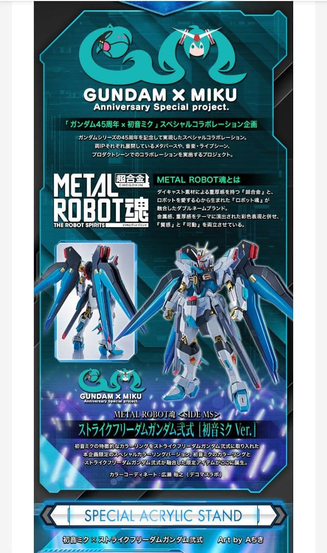 L ROBOT魂 ストライクフリーダムガンダム 初音ミクバージョン