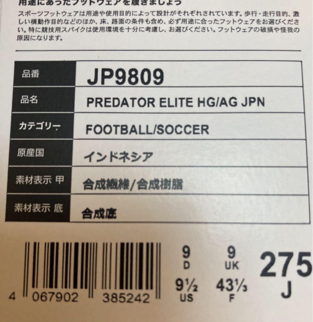 アディダス プレデターエリート HG/AG ジャパン /サイズ27.5