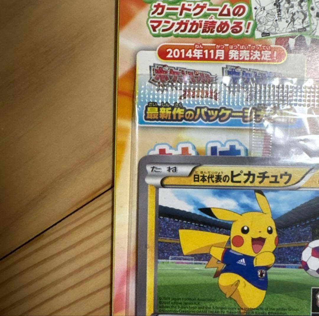 ポケモンカードゲーム 日本代表のピカチュウ 未開封