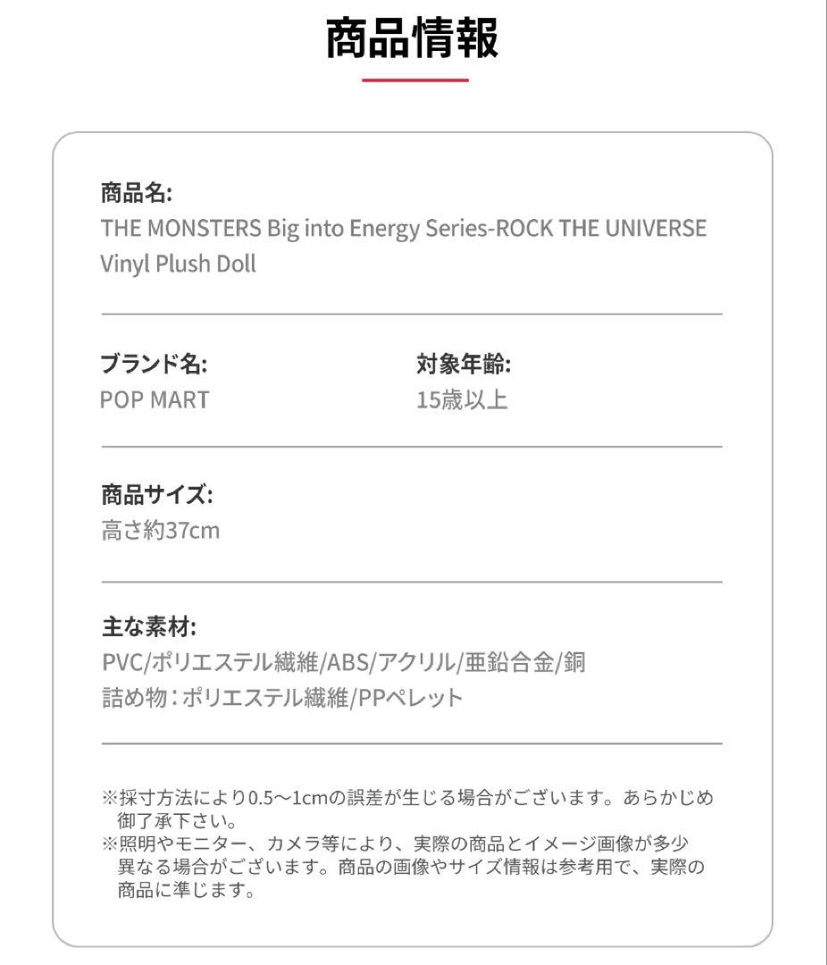 THE MONSTERS ROCK THE UNIVERSE ぬいぐるみ ラブブ