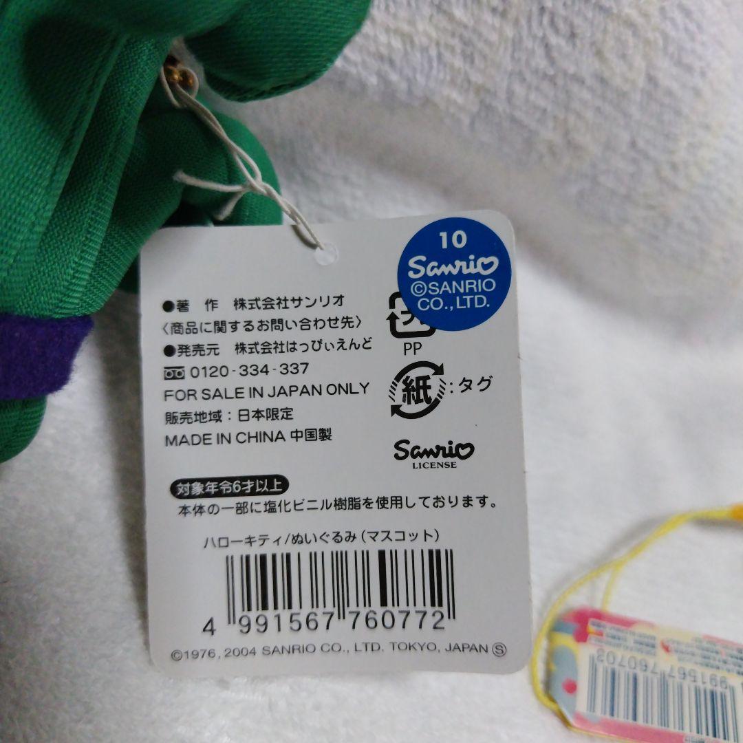 限定キティ　春がきた　ぜんまい　ぬいぐるみマスコット　根付ストラップ