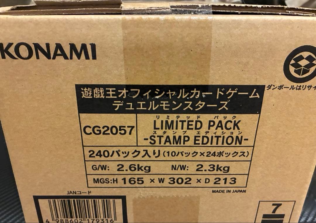 遊戯王LIMITED PACK STAMP EDITION 1カートン　未開封