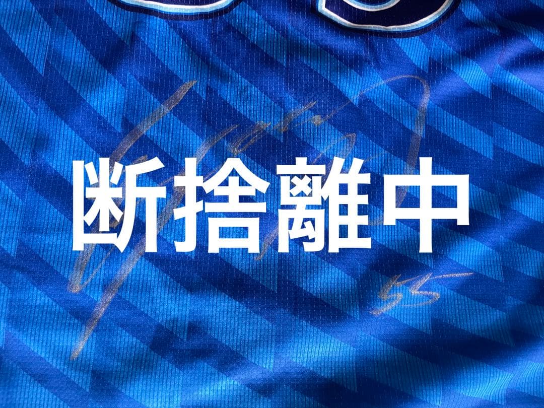 井上絢登　ビジターユニホーム　Lサイズ　サイン入り
