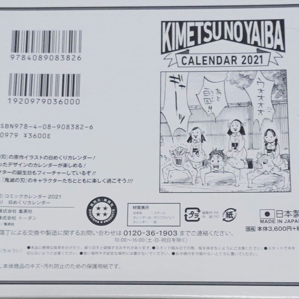 新品未開封♥鬼滅の刃　コミックカレンダー 2021　特製缶入り