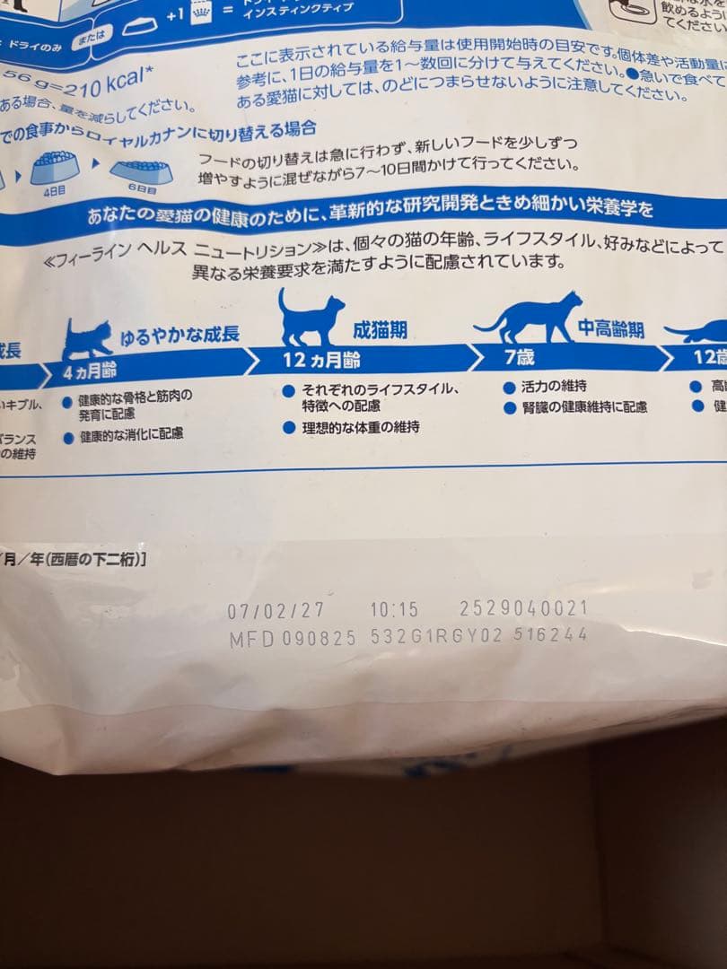 ロイヤルカナン FHN インドア 猫用 4kg（3袋）