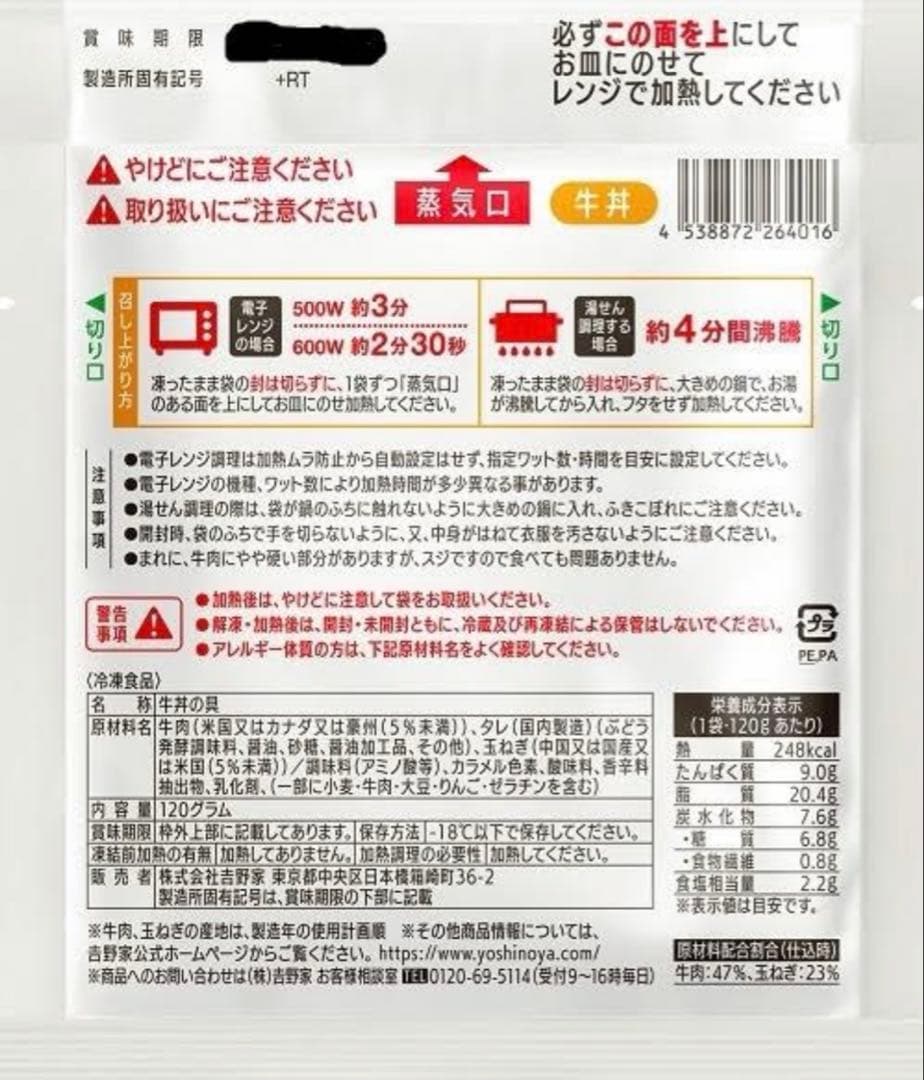 吉野家牛丼の具 普通盛り３０個セット（賞味期限：2026年１１月）