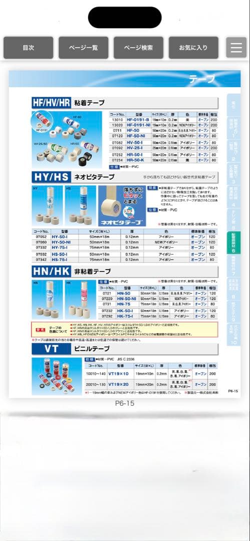 因幡電工　粘着テープ　HV-50-I 80巻入り1ケース