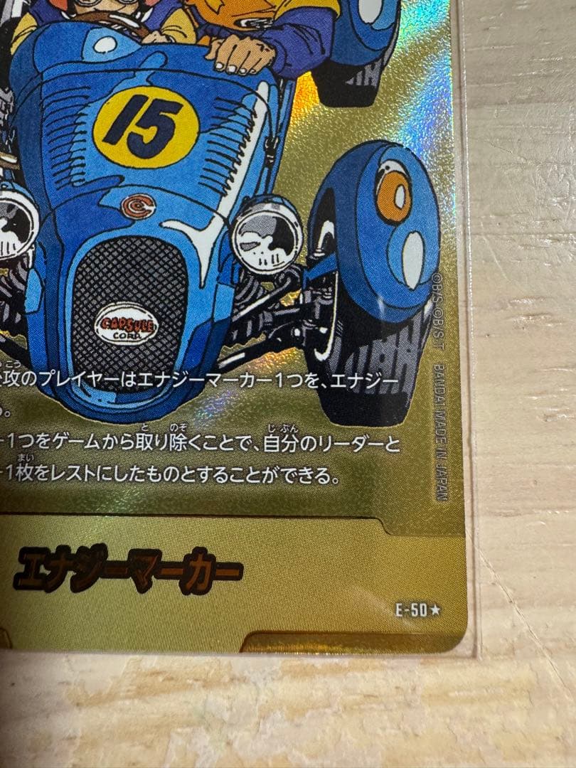 エナジーマーカー　金　15巻