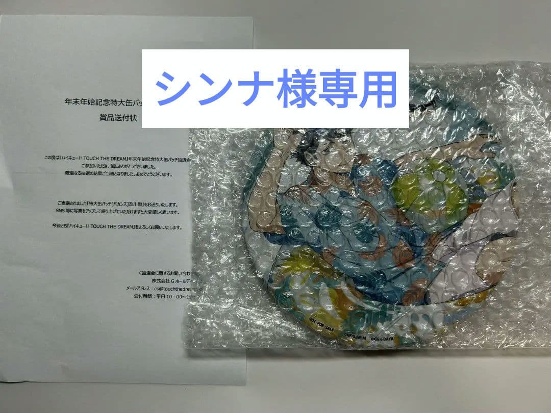 【専用】ハイキュー ハイドリ 特大缶バッジ 年末年始記念抽選会 及川徹