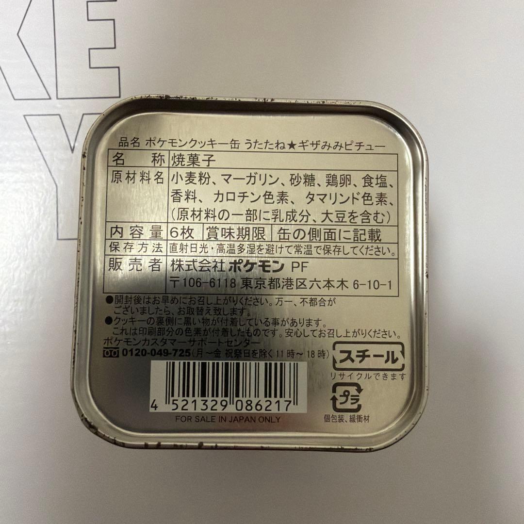 【激レア】ポケモンクッキー缶 うたたね ギザみみピチュー 空き缶