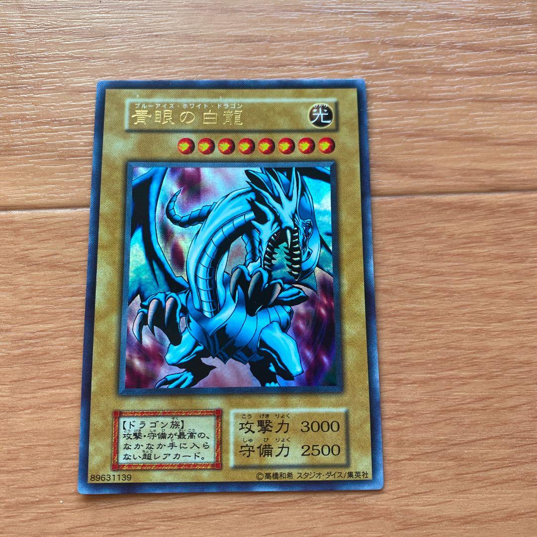 遊戯王 青眼の白龍 ウルトラ