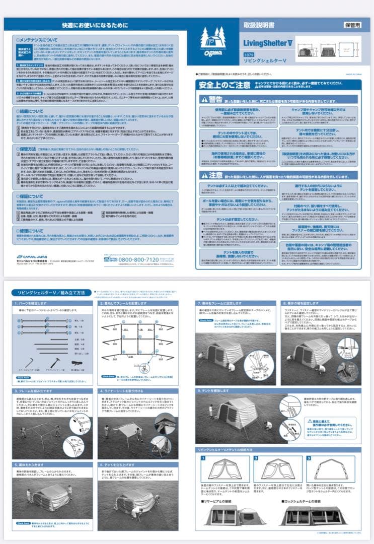 【ogawa】リビングシェルターV