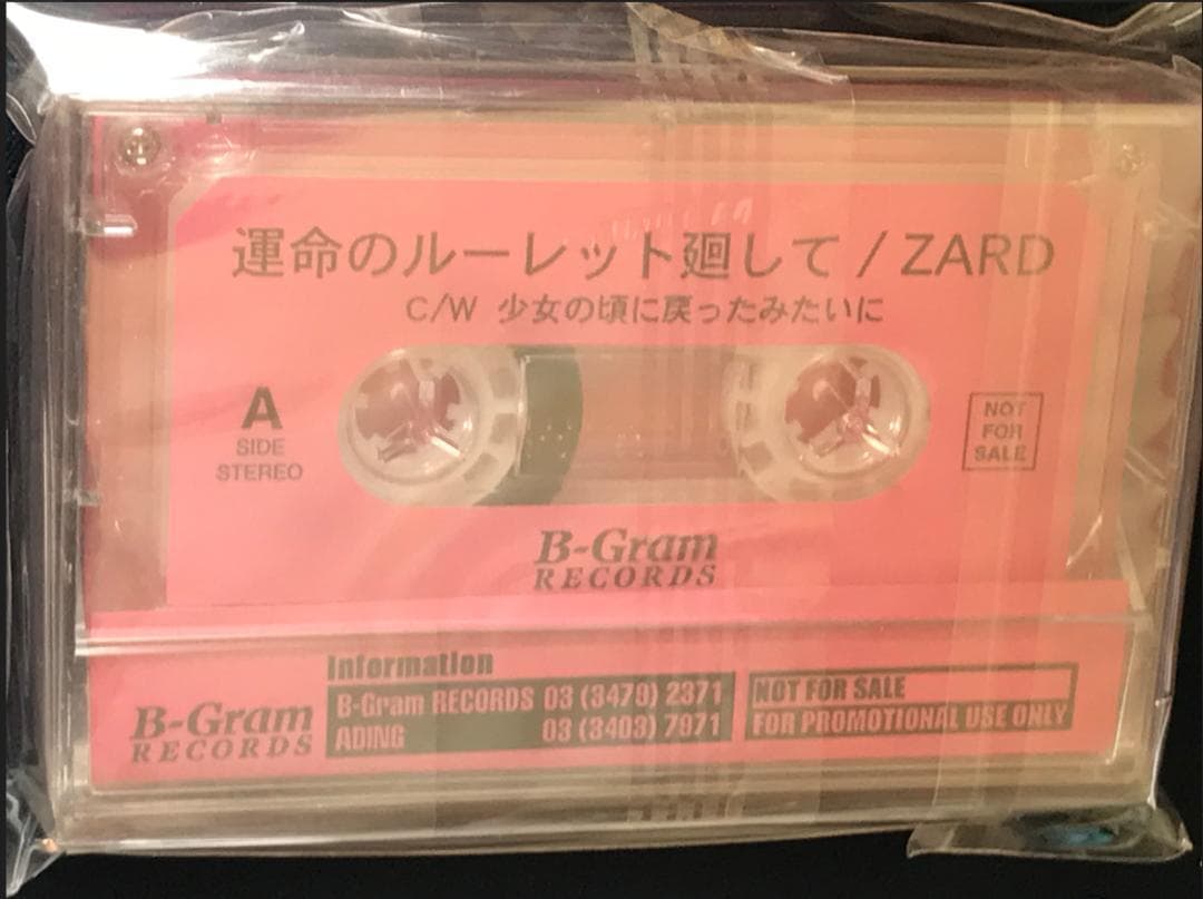 ☆ZARD　坂井泉水　超レア「マスターカセットテープ　４本」
