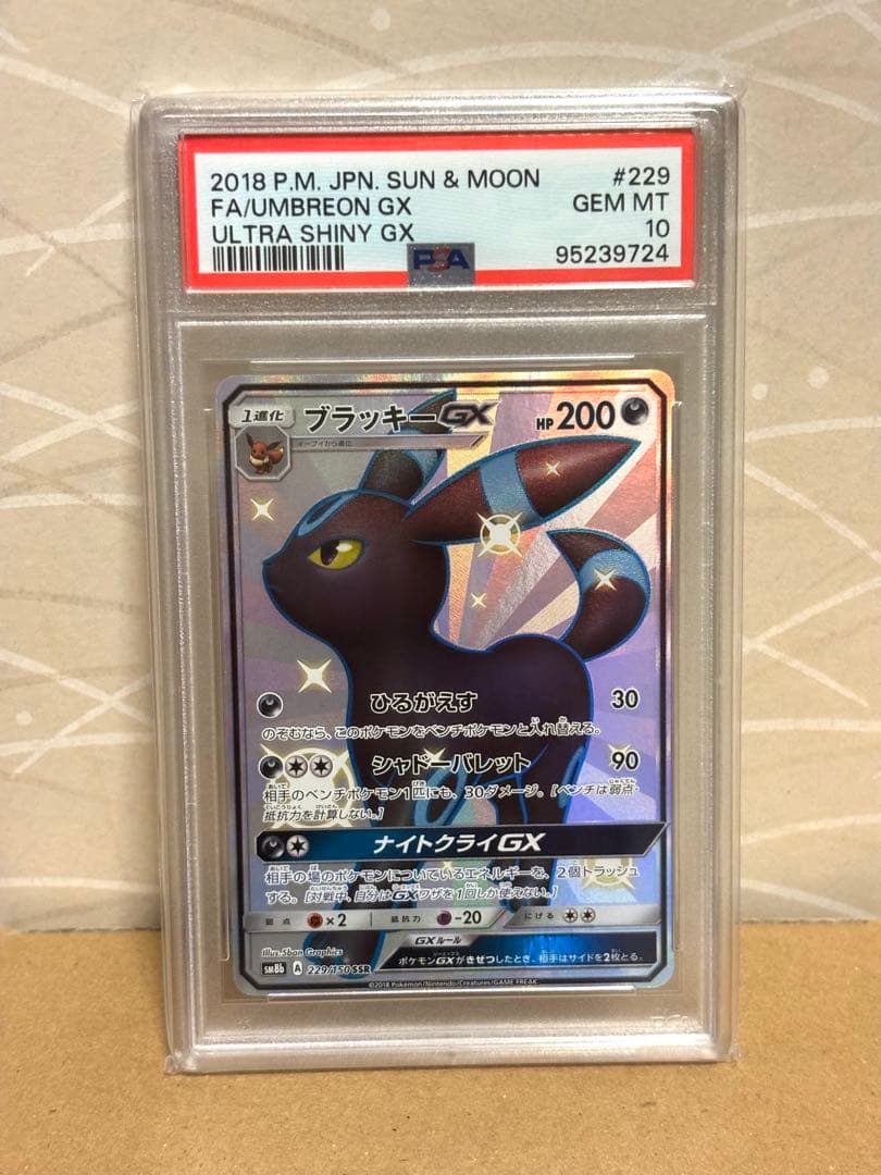 ポケモンカード ブラッキーGX ssr psa10