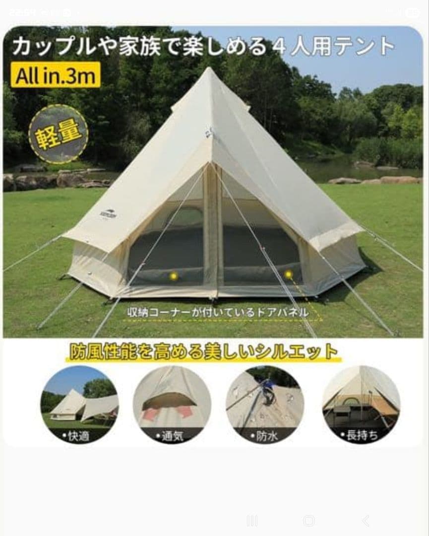 Soomloom 3~4人用テント ベル型テント All.in 3m