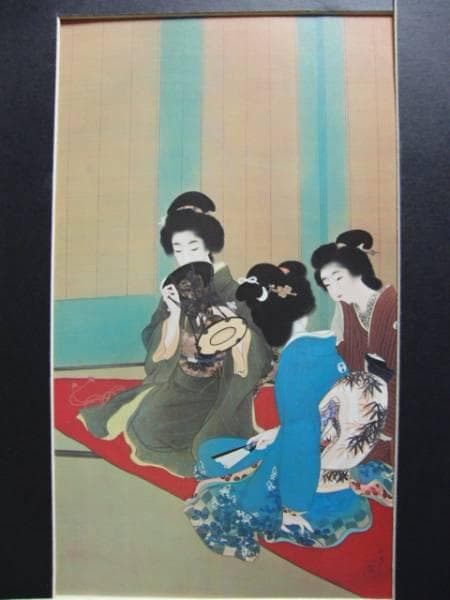 上村松園、舞仕度２、希少画集画、新品額装付