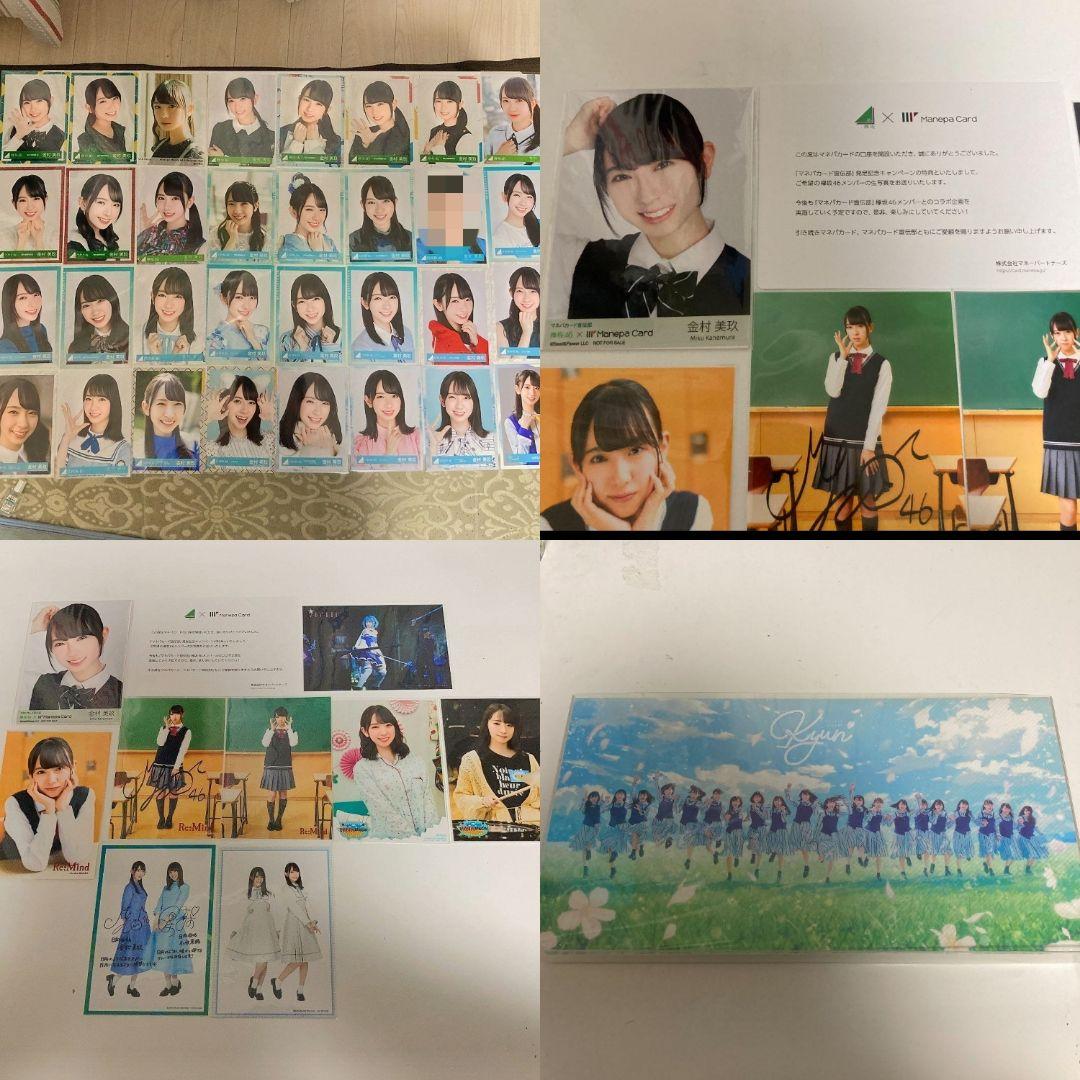 日向坂46 金村美玖 まとめ売り　マネパ