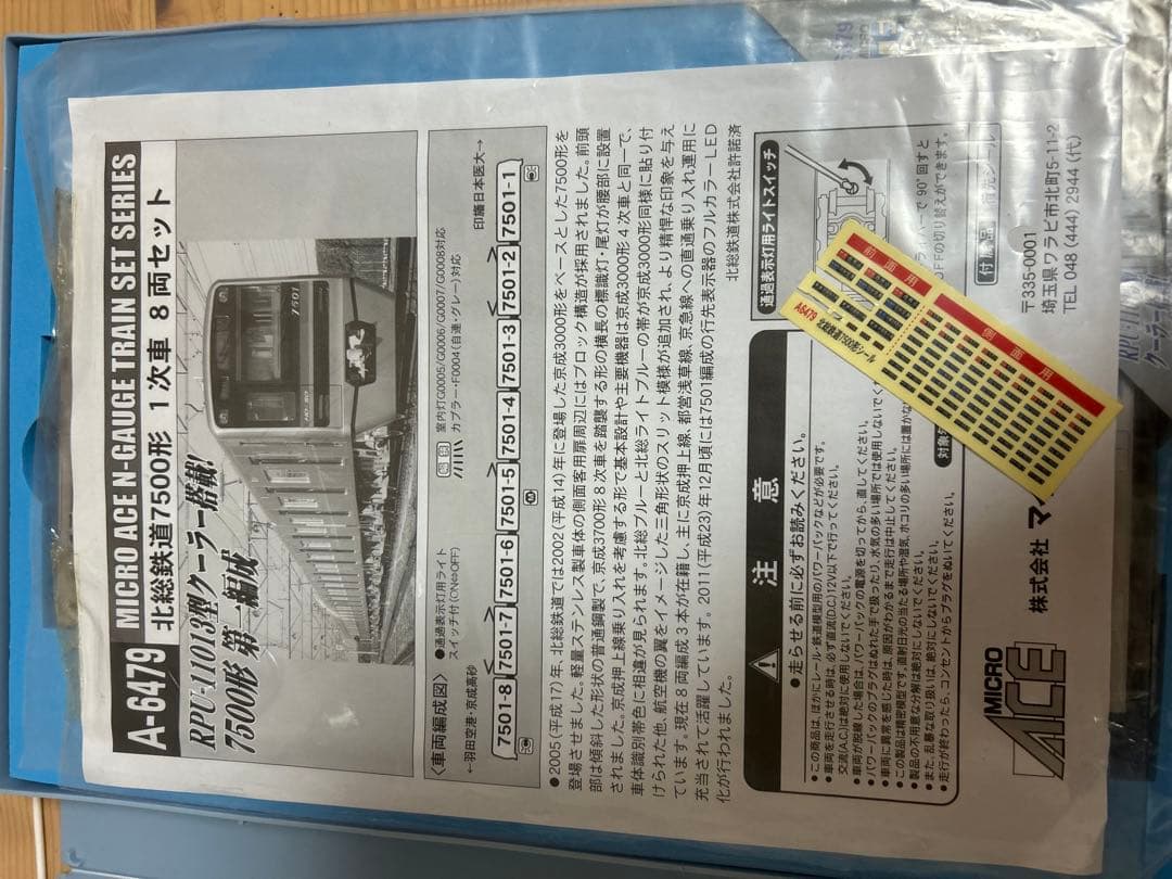 鉄道模型　Nゲージ　マイクロエース　A6479 北総鉄道　7500形