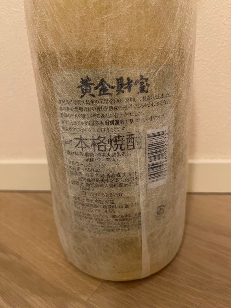 財宝焼酎　1800ml