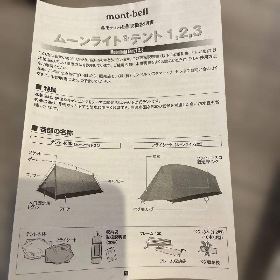 【廃盤品】モンベル ムーンライトテント 2型 旧型 タープテント
