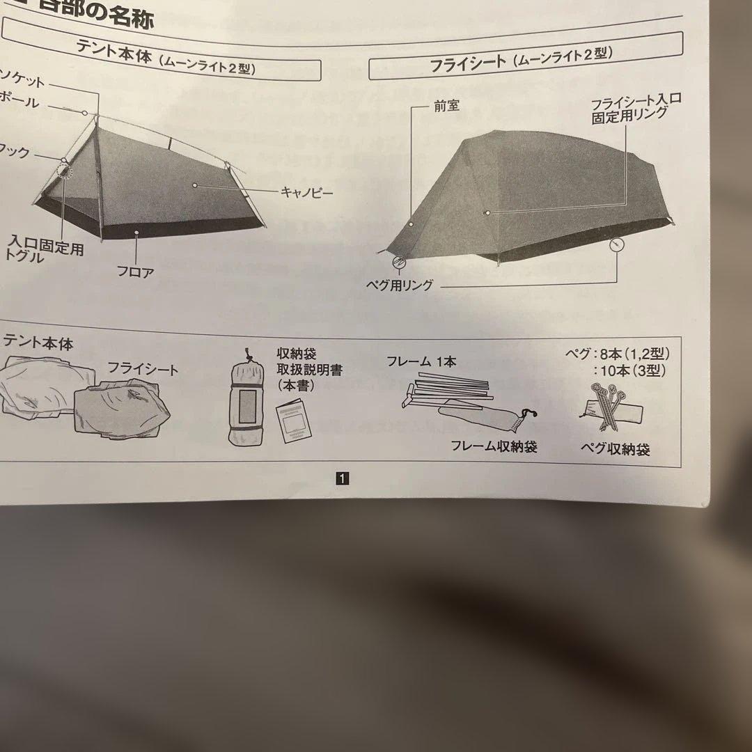 【廃盤品】モンベル ムーンライトテント 2型 旧型 タープテント