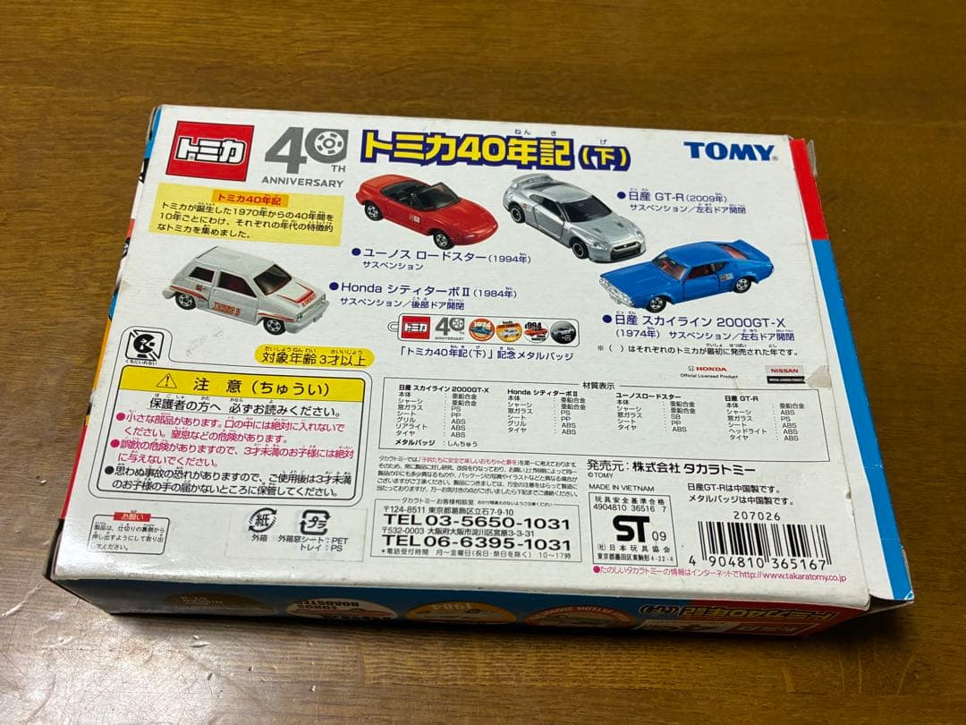 トミカ 40年記 上下 2セット シーマ ビート シティターボⅡ ロードスター