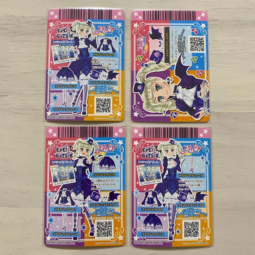 【美品】アイカツカード　ゴスマジックコーデ 4枚セット　プレミアム　藤堂ユリカ