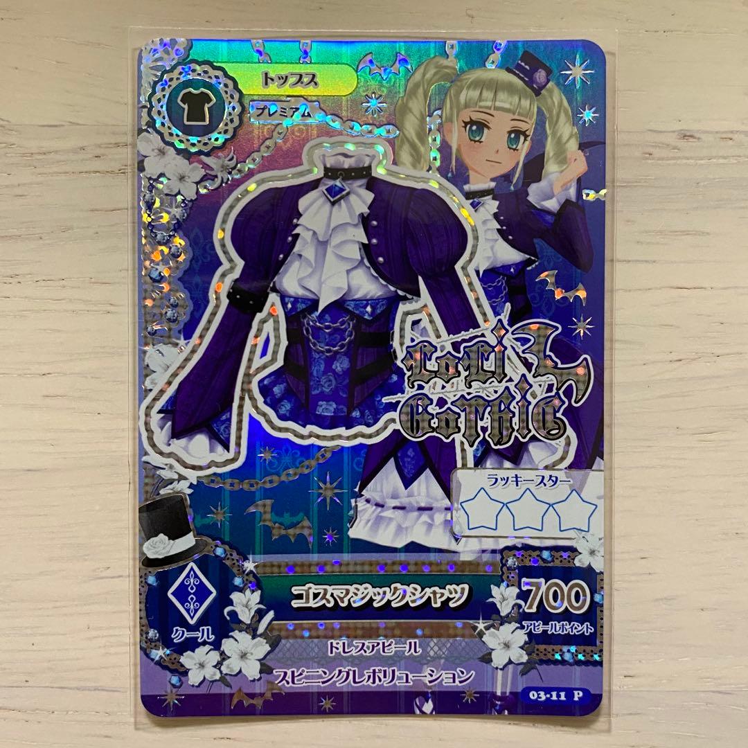 【美品】アイカツカード　ゴスマジックコーデ 4枚セット　プレミアム　藤堂ユリカ