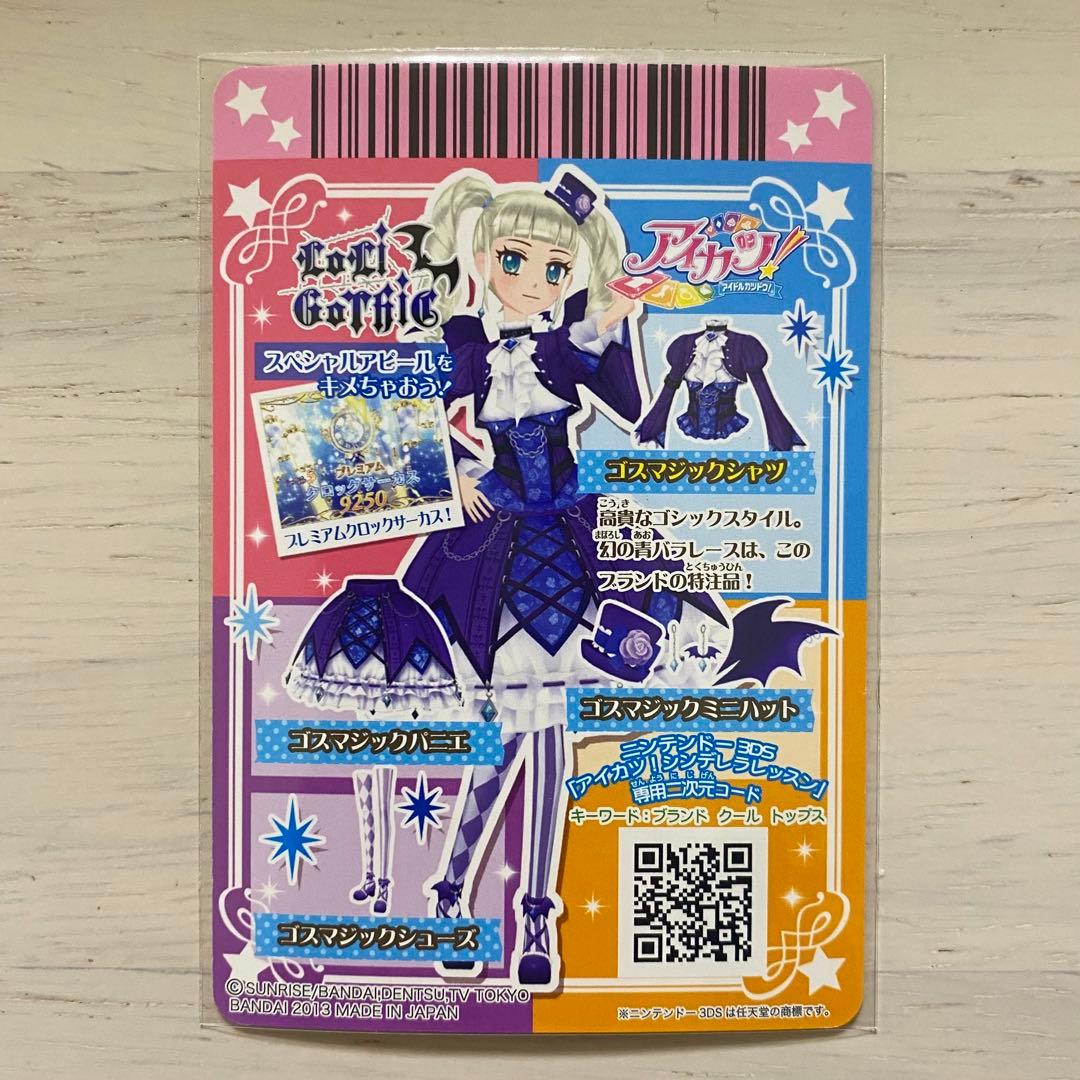 【美品】アイカツカード　ゴスマジックコーデ 4枚セット　プレミアム　藤堂ユリカ