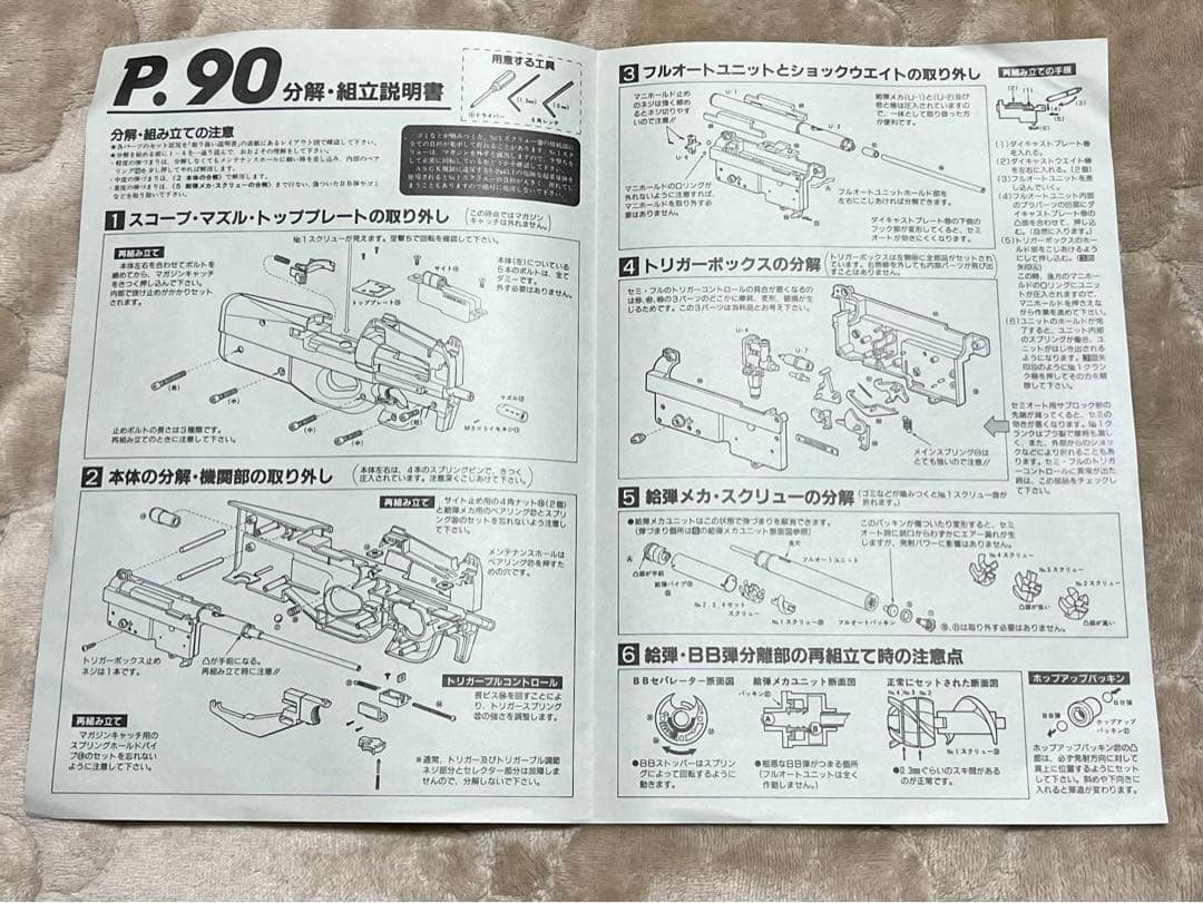 Toy-tec トイテック　P.90 (プロジェクト90) ガスガン　希少！