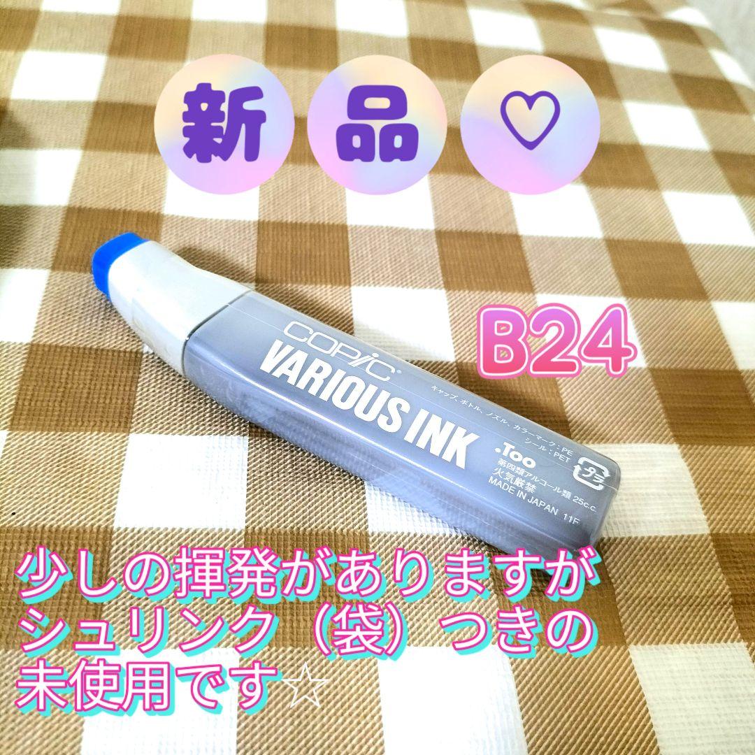 〈B〉24時間以内発送☆バリオスインク24本☆まとめ売り☆(廃番品)☆コピック