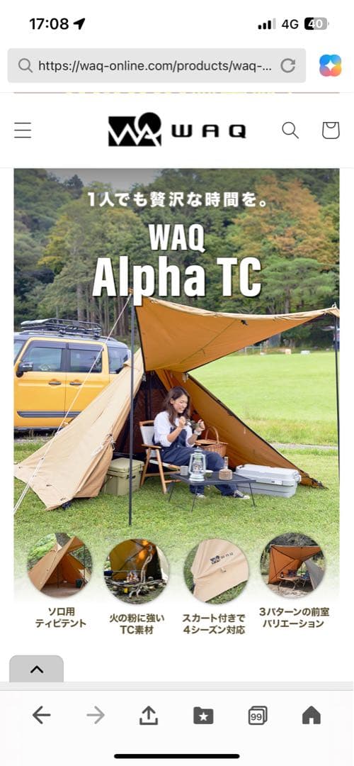 【新品未使用】WAQ Alpha TC ソロティピーテント　初回ロット