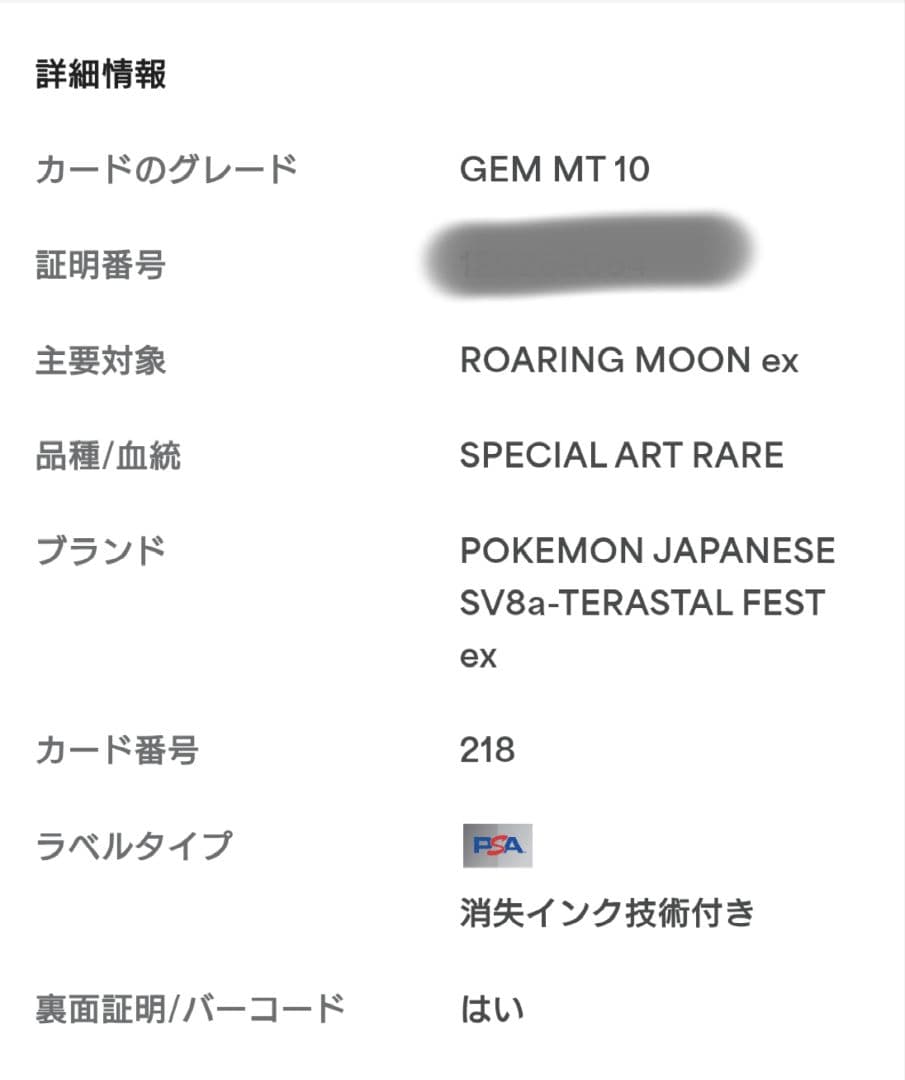 【PSA10】トドロクツキex SAR テラスタルフェス カンダシンジ